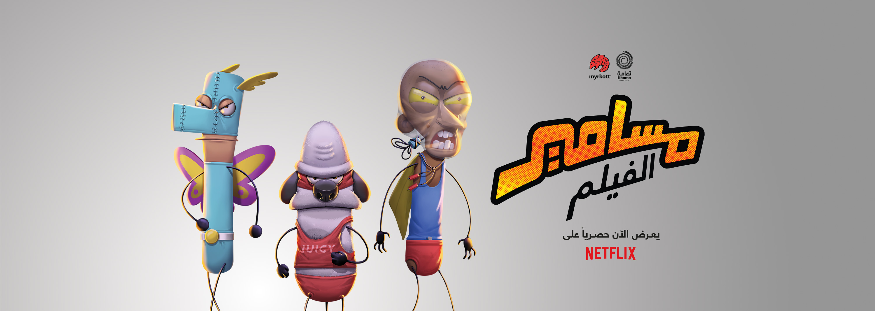 Translated to over 30 languages...Masameer the Movie is coming to ...