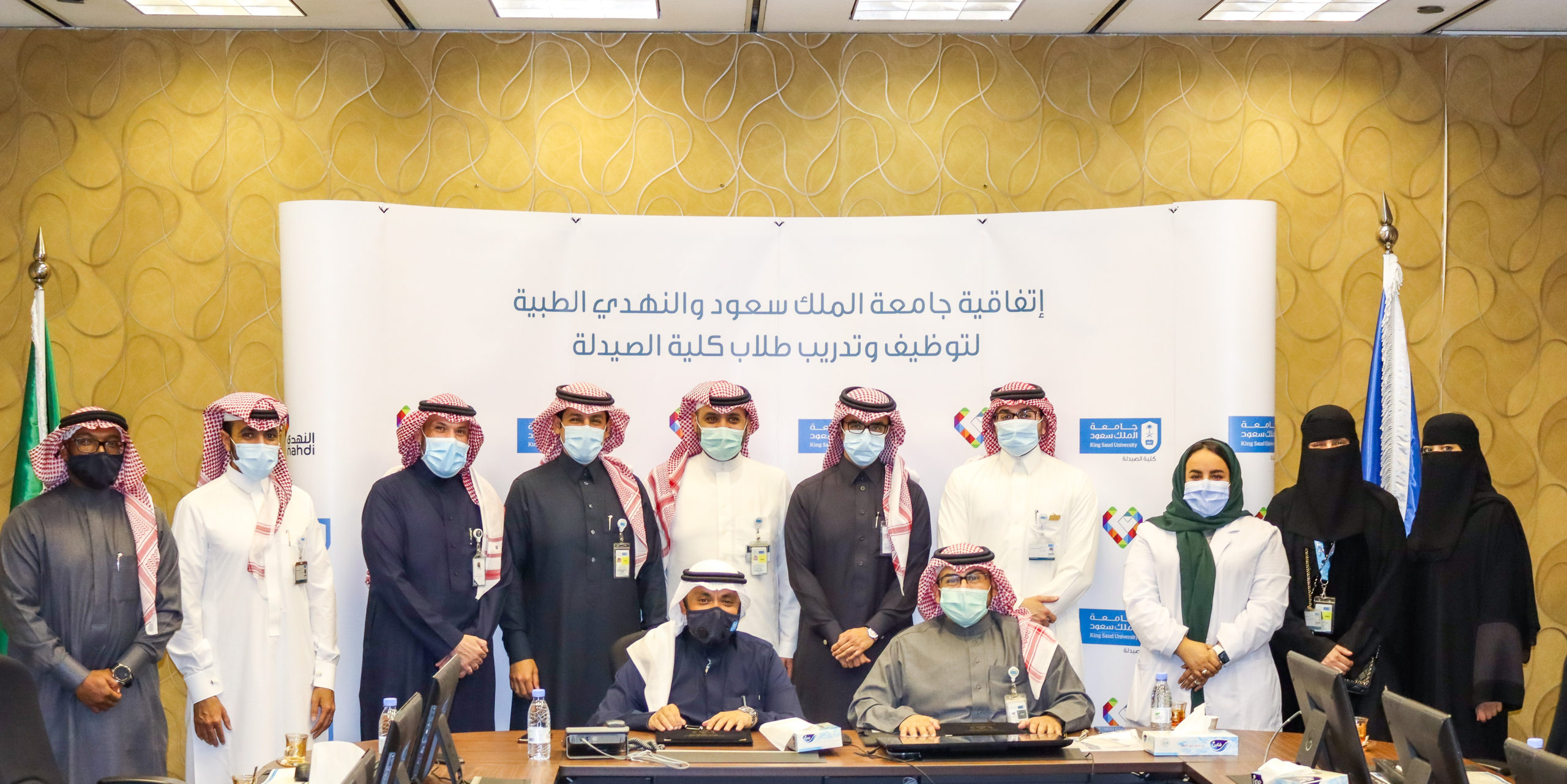King Saud University and Nahdi Medical Company to train future Saudi ...